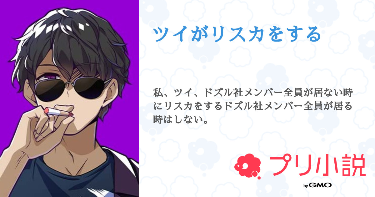 ツイがリスカをする 全4話 【連載中】（亜美さんの小説） 無料スマホ夢小説ならプリ小説 Bygmo